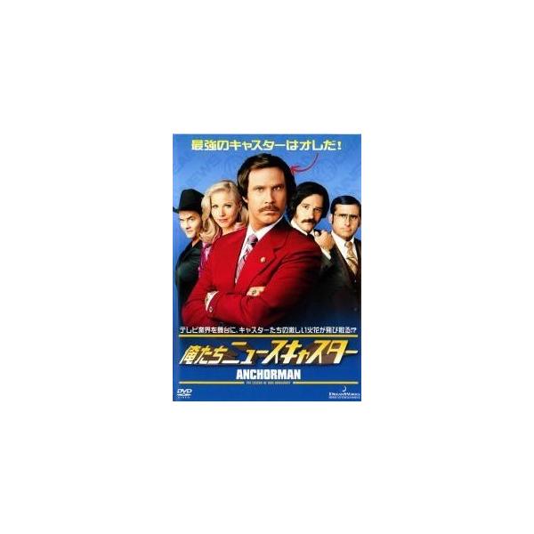 【中古】 俺たちニュースキャスター＜劇場未公開＞ [レンタル落ち] [DVD] レンタル落ち 中古 Blue-rayJAN:4582194844289型番:DWBR10028