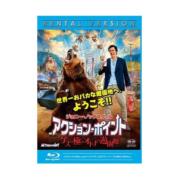 ●【中古】アクション・ポイント ゲスの極みオトナの遊園地 [レンタル落ち] [Blu-ray] [ブルーレイ] レンタル落ち 中古 Blue-rayJAN:4988102691202型番:PJXR1019