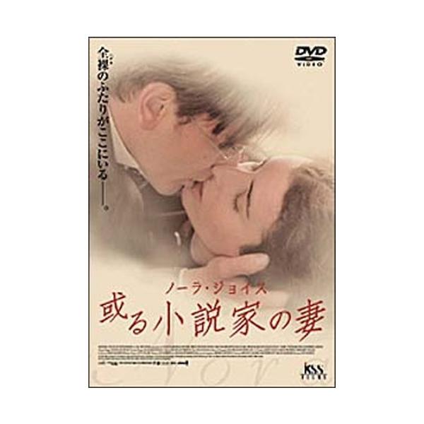 ●【中古】ノーラ・ジョイス 或る小説家の妻 [レンタル落ち] [DVD] レンタル落ち 中古 Blue-rayJAN:4988707550720型番:KSRB25072