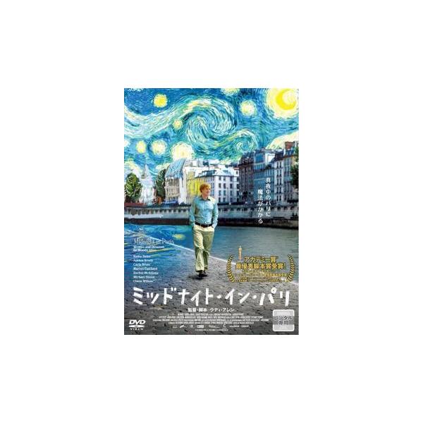 【中古】 ミッドナイト・イン・パリ [レンタル落ち] [DVD] レンタル落ち 中古 Blue-rayJAN:4988111843005型番:DABP4300