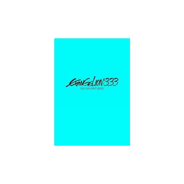 【中古】 ヱヴァンゲリヲン 新劇場版：Q EVANGELION：3.33 YOU CAN NOT REDO. [レンタル落ち] [DVD] レンタル落ち 中古 Blue-rayJAN:4988003818142型番:KIBR1382