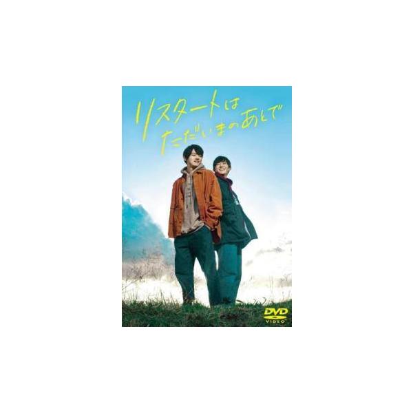 【中古】 リスタートはただいまのあとで [レンタル落ち] [DVD] レンタル落ち 中古 Blue-rayJAN:4562474223300型番:TCED5483