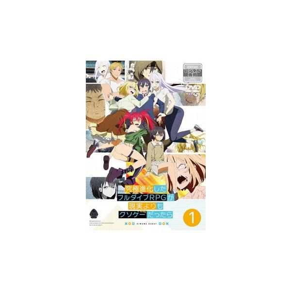 【中古】 究極進化したフルダイブRPGが現実よりもクソゲーだったら (6巻セット) [レンタル落ち] [DVD] レンタル落ち 中古 Blue-rayJAN:4935228201662型番:ZMBZ14861R