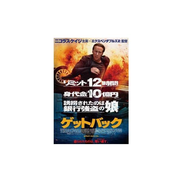 【中古】 ゲットバック [レンタル落ち] [DVD] レンタル落ち 中古 Blue-rayJAN:4907953050020型番:80DRN10139