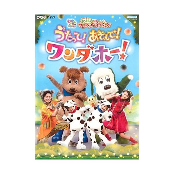 【中古】 NHK DVD いないいないばあっ！あつまれ！ワンワンわんだーらんど (3巻セット) うたって、全員集合、10周年 [レンタル落ち] [DVD] レンタル落ち 中古 Blue-rayJAN:4988001763765型番:COBR679
