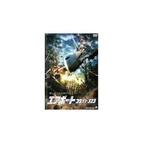 【中古】 エアポート フライト323 [レンタル落ち] [DVD] レンタル落ち 中古 DVDJAN:4532318008226型番:ALBD5570R