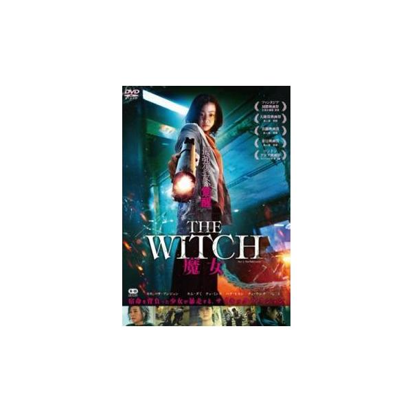 ●【中古】 The Witch 魔女 (2巻セット) 1、増殖[レンタル落ち] [DVD] レンタル落ち 中古 DVDJAN:4532612136908型番:CPDP13786