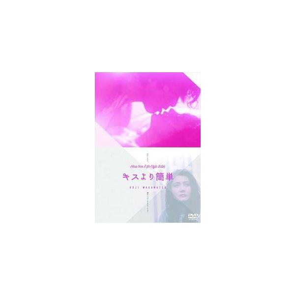 【中古】 キスより簡単 [レンタル落ち] [DVD] レンタル落ち 中古 Blue-rayJAN:4907953070622型番:DIGR1051