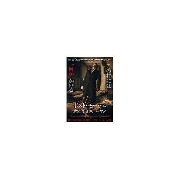 【中古】 ポスト・モーテム 遺体写真家トーマス [レンタル落ち] [DVD] レンタル落ち 中古 Blue-rayJAN:4532612155237型番:CPDP15613