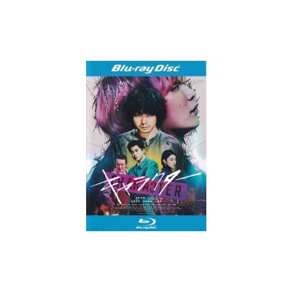 【中古】 キャラクター [レンタル落ち] [Blu-ray] [ブルーレイ] レンタル落ち 中古 Blue-rayJAN:4988104129529型番:TBR31252R