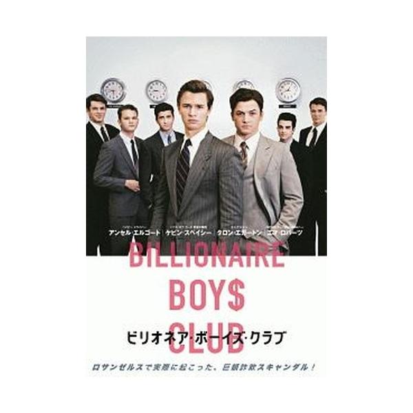 ●【中古】 ビリオネア・ボーイズ・クラブ [レンタル落ち] [DVD] レンタル落ち 中古 DVDJAN:4562475288810型番:EYBF61881