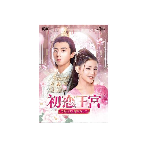 【中古】 初恋王宮 お妃さまと呼ばないで (17巻セット) 【字幕】 [レンタル落ち] [DVD] レンタル落ち 中古 Blue-rayJAN:4988102950590型番:GNBR9766