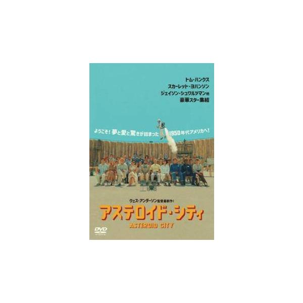 【中古】 アステロイド・シティ [レンタル落ち] [DVD] レンタル落ち 中古 Blue-rayJAN:4550510088655型番:GNBR11444