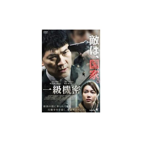 【中古】 一級機密【字幕】 [レンタル落ち] [DVD] レンタル落ち 中古 DVDJAN:4532318013848型番:ALBD9700