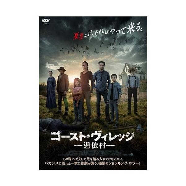 ●【中古】ゴースト・ヴィレッジ 憑依村【字幕】 [レンタル落ち] [DVD] レンタル落ち 中古 Blue-rayJAN:4532612149274型番:CPDP15023