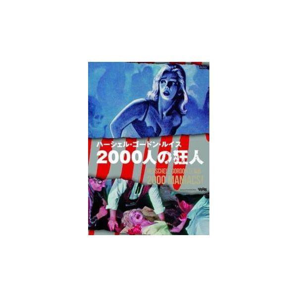 【中古】 2000人の狂人【字幕】 [レンタル落ち] [DVD] レンタル落ち 中古 Blue-rayJAN:4988003821616型番:KIBF31135