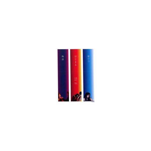 【中古】 髪からはじまる物語 三部作 [レンタル落ち] [DVD] レンタル落ち 中古 Blue-rayJAN:4988005399335型番:UPBH4006