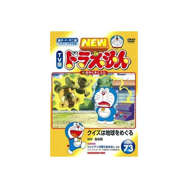 ●【中古】 NEW TV版 ドラえもん 73 [レンタル落ち] [DVD] レンタル落ち 中古 Blue-rayJAN:4988104075475型番:SDV23047R