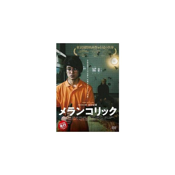 【中古】 メランコリック [レンタル落ち] [DVD] レンタル落ち 中古 Blue-rayJAN:4532612141230型番:CPDP14219