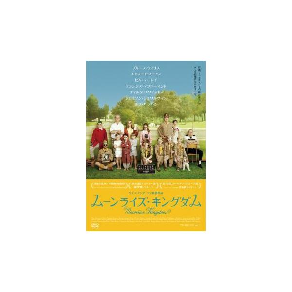【中古】 ムーンライズ・キングダム [レンタル落ち] [DVD] レンタル落ち 中古 Blue-rayJAN:4907953050860型番:90DRJ20652