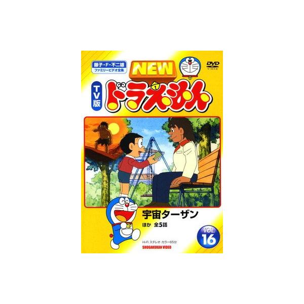 ●【中古】 NEW TV版 ドラえもん 16 [レンタル落ち] [DVD] レンタル落ち 中古 Blue-rayJAN:4988104042248型番:SDV17124R
