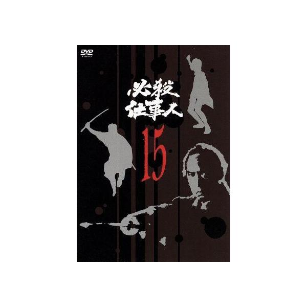 【中古】 必殺仕事人 15 [レンタル落ち] [DVD] レンタル落ち 中古 Blue-rayJAN:4988003987732型番:KIBR660
