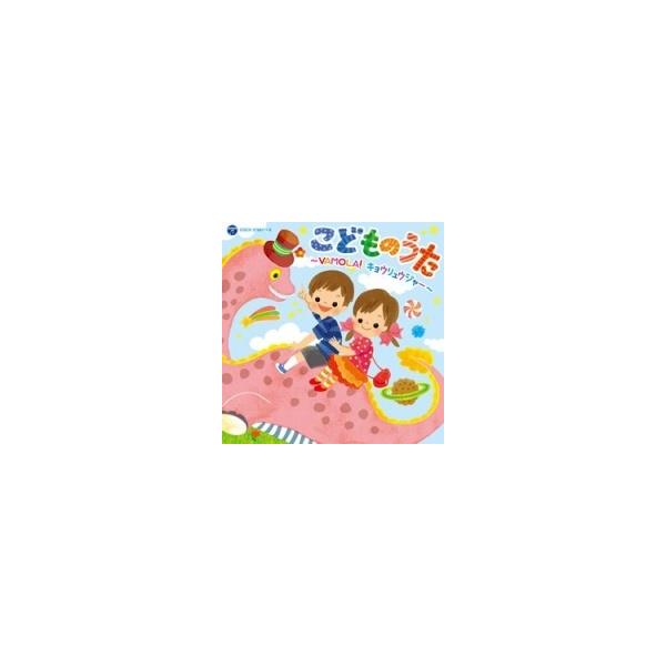 【中古】 こどものうた ~VAMOLA!キョウリュウジャー~ ファミリー/キッズ [レンタル落ち] [CD] レンタル落ち 中古 Blue-rayJAN:4988001745631型番:COCX37987