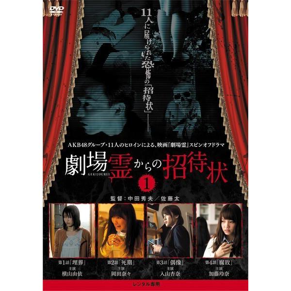 ●【中古】 劇場霊からの招待状 (3巻セット) [レンタル落ち] [DVD] レンタル落ち 中古 Blue-rayJAN:4907953058064型番:60DRJ30381
