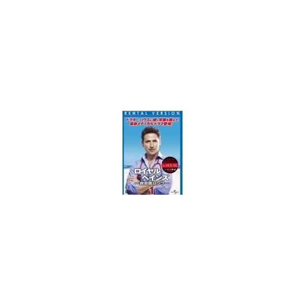 【中古】 ロイヤル・ペインズ 救命医ハンク (52巻セット) シーズン1、2、3、4、5、6、7、ファイナル [レンタル落ち] [DVD] レンタル落ち 中古 Blue-rayJAN:4988102695439型番:GNBR2771P
