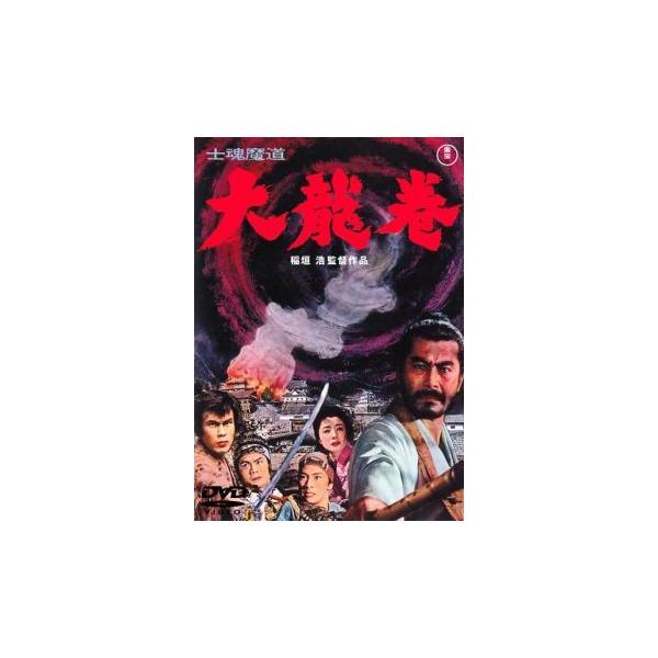 【中古】 士魂魔道 大龍巻 [レンタル落ち] [DVD] レンタル落ち 中古 Blue-rayJAN:4988104040961型番:TDV16291R