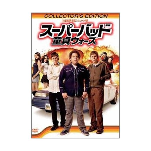 ●【中古】 スーパーバッド 童貞ウォーズ コレクターズ・エディション [レンタル落ち] [DVD] レンタル落ち 中古 DVDJAN:4547462046840型番:RDD46694
