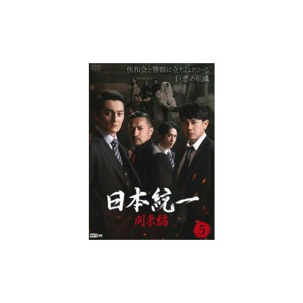 ★【中古】 日本統一 関東編 5 [レンタル落ち] [DVD] レンタル落ち 中古 Blue-rayJAN:4570043174212型番:DRCU17421