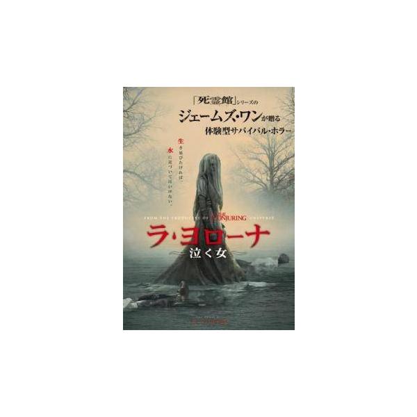 【中古】 ラ・ヨローナ 泣く女 [レンタル落ち] [DVD] レンタル落ち 中古 Blue-rayJAN:4548967428421型番:1000746922