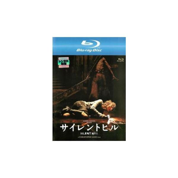 【中古】 サイレントヒル(2巻セット)1,リべレーション [レンタル落ち] [Blu-ray] [ブルーレイ] レンタル落ち 中古 Blue-rayJAN:4988105801981型番:SHBR9165