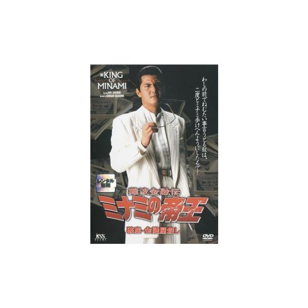 【中古】 難波金融伝 ミナミの帝王 No.28 破産 金融屋殺し [レンタル落ち] [DVD] レンタル落ち 中古 Blue-rayJAN:4988707547836型番:KSRM24783
