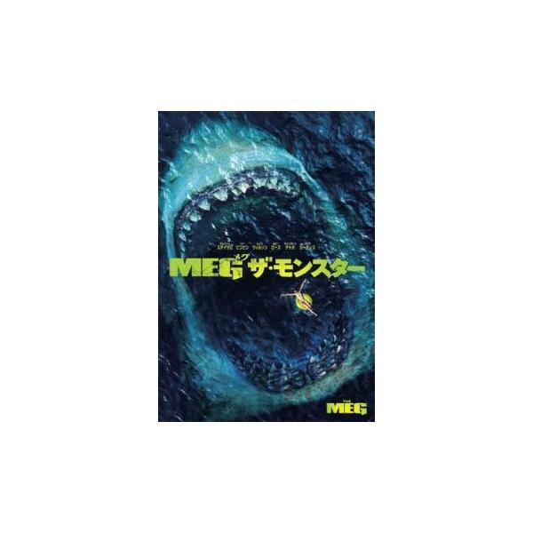 ●【中古】 MEG ザ・モンスター(2巻セット)1，2モンスターズ [レンタル落ち] [DVD] レンタル落ち 中古 Blue-rayJAN:4548967409406型番:1000737688