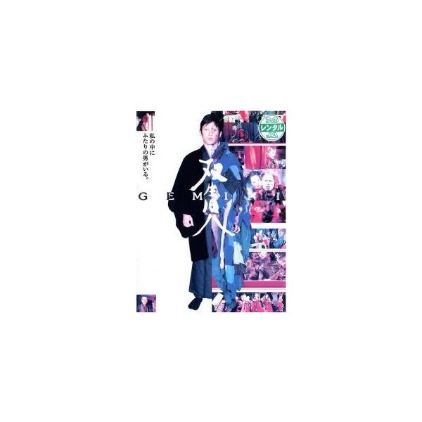 【中古】 双生児 GEMINI [レンタル落ち] [DVD] レンタル落ち 中古 Blue-rayJAN:4988135526977型番:DLR92941