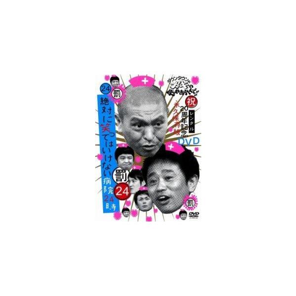 ●【中古】 ダウンタウンのガキの使いやあらへんで!!24 25 (2巻セット) 病院24時 前編,後編 [レンタル落ち] [DVD] レンタル落ち 中古 Blue-rayJAN:4580204758199型番:YRBR90214