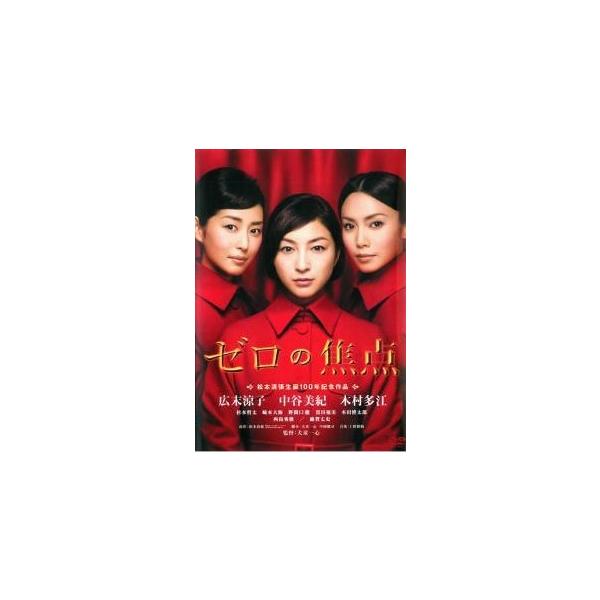 【中古】 ゼロの焦点 2009 [レンタル落ち] [DVD] レンタル落ち 中古 Blue-rayJAN:4988104060341型番:TDV20134R