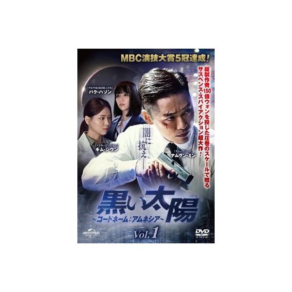 【中古】 黒い太陽 コードネーム：アムネシア (14巻セット) 【字幕】 [レンタル落ち] [DVD] レンタル落ち 中古 DVDJAN:4550510027456型番:GNBR10605