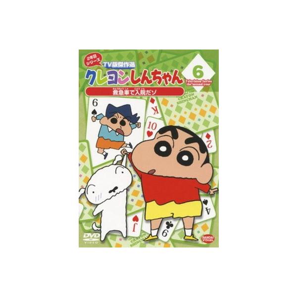 ●【中古】 クレヨンしんちゃん TV版傑作選 2年目シリーズ 6 [レンタル落ち] [DVD] レンタル落ち 中古 Blue-rayJAN:4934569728807型番:BCDR2880