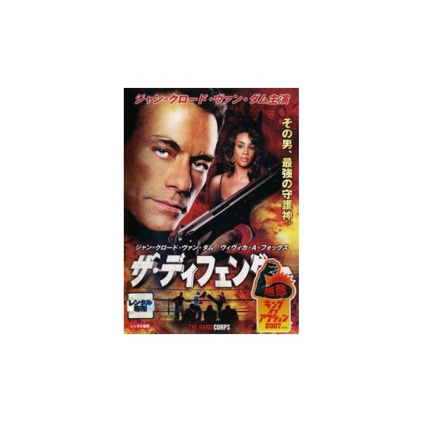 【中古】 ザ・ディフェンダー ＜劇場未公開＞ [レンタル落ち] [DVD] レンタル落ち 中古 DVDJAN:4547462043016型番:RDD42809