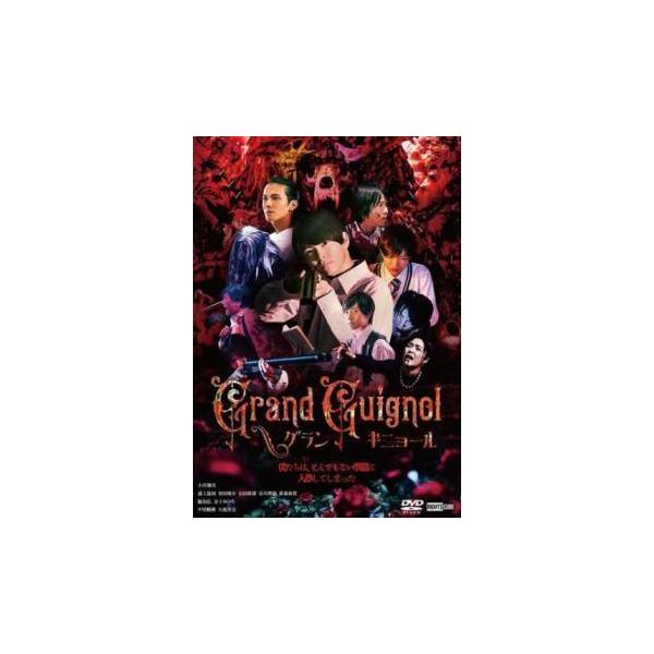 【中古】 グランギニョール [レンタル落ち] [DVD] レンタル落ち 中古 Blue-rayJAN:4570043173574型番:DRCU17357