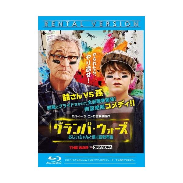 ●【中古】 グランパ・ウォーズ おじいちゃんと僕の宣戦布告 [レンタル落ち] [Blu-ray] [ブルーレイ] レンタル落ち 中古 Blue-rayJAN:4988102966003型番:GNXR1375