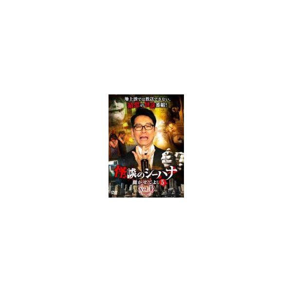 【中古】 怪談のシーハナ聞かせてよ。５（３巻セット）１、２、３ [レンタル落ち] [DVD] レンタル落ち 中古 Blue-rayJAN:4988166107206型番:FMDR8170
