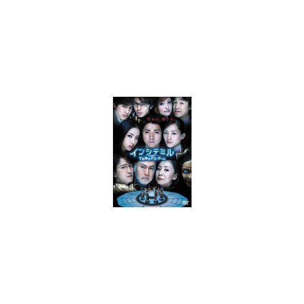 【中古】 インシテミル 7日間のデス・ゲーム [レンタル落ち] [DVD] レンタル落ち 中古 Blue-rayJAN:4988135845528型番:DLRF7213