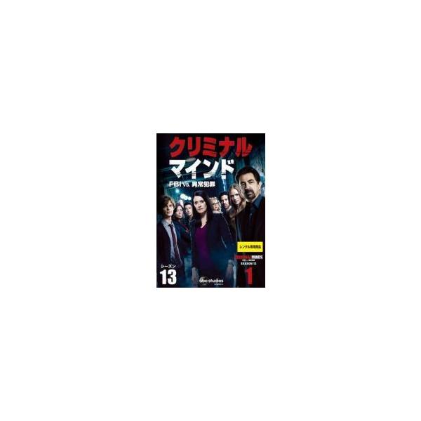 【中古】 クリミナル・マインド FBI vs．異常犯罪 シーズン13 (11巻セット) [レンタル落ち] [DVD] レンタル落ち 中古 Blue-rayJAN:4959241776235型番:VWDP6924