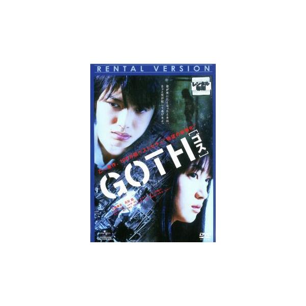 【中古】 GOTH ゴス [レンタル落ち] [DVD] レンタル落ち 中古 DVDJAN:4988102669935型番:GNBR1758P