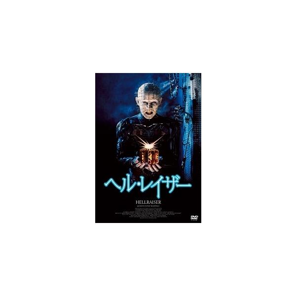 【中古】 ヘル・レイザー [レンタル落ち] [DVD] レンタル落ち 中古 Blue-rayJAN:4988003811631型番:KIBR1268