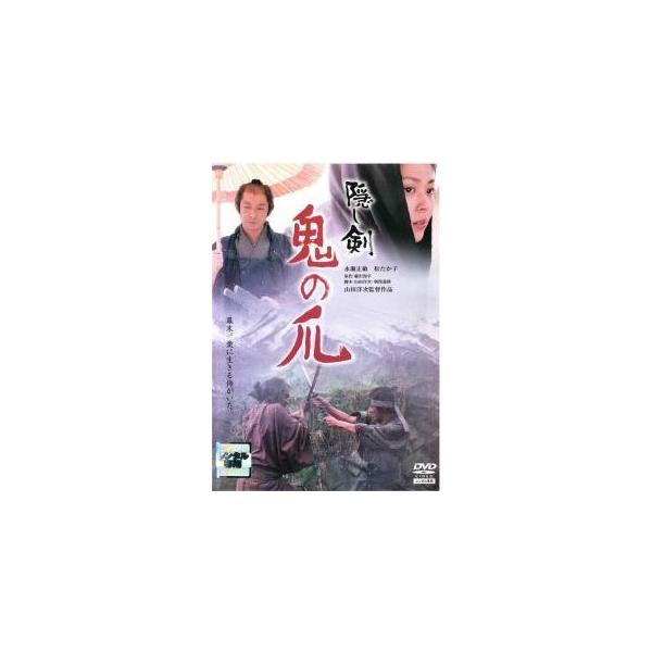【中古】 隠し剣 鬼の爪 [レンタル落ち] [DVD] レンタル落ち 中古 Blue-rayJAN:4988105943582型番:DA9619